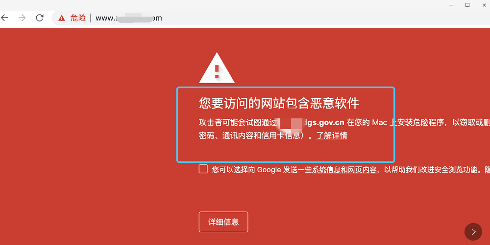访问网站时提醒“您要访问的网站包含恶意链接”,遇到这种情况,怎么处理? 支点网络