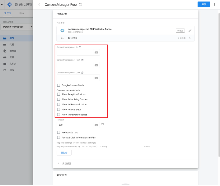 ConsentManager CMP部署指南 - 支点网络